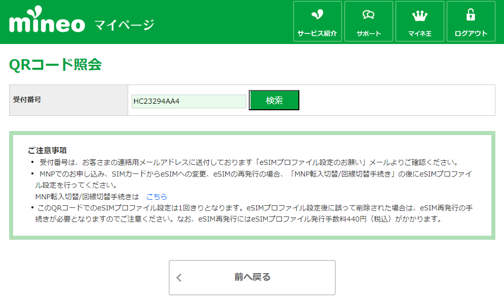 Rakuten miniにマイネオのeSIM入れてみた | mineo情報館